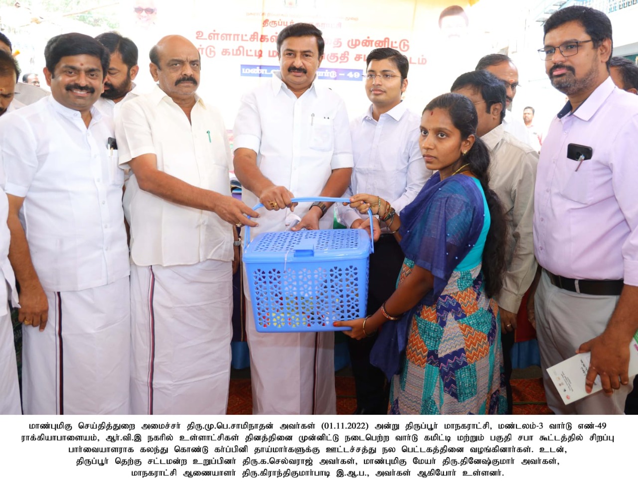 TSC - Tiruppur Smart City