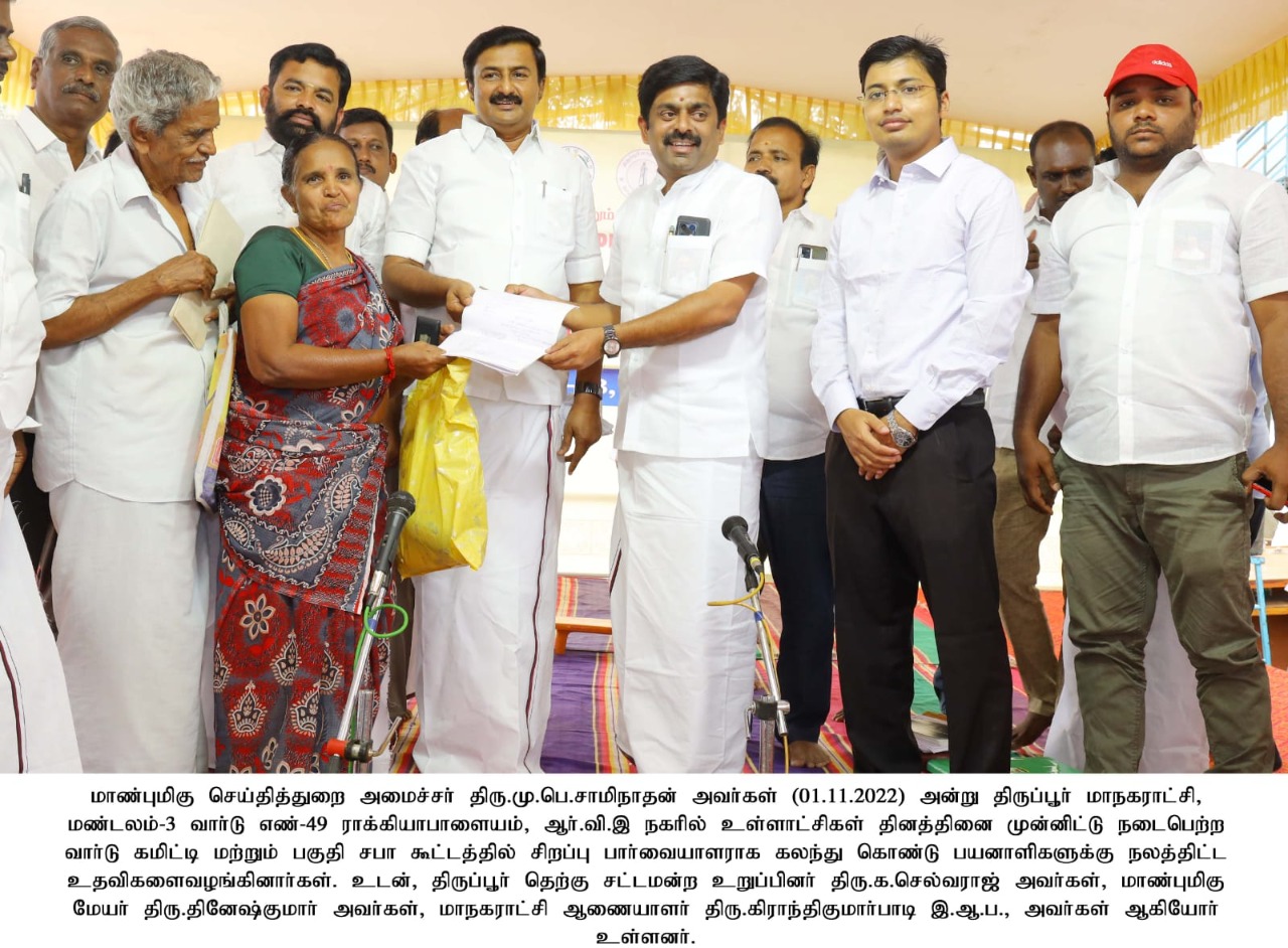 TSC - Tiruppur Smart City